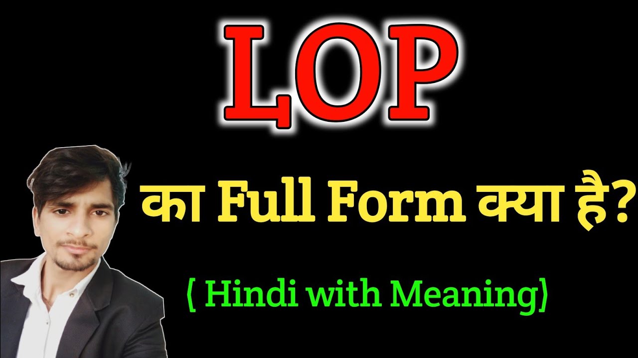 LOP ka Full Form kya hai | Full form of LOP | Gk questions all full ...