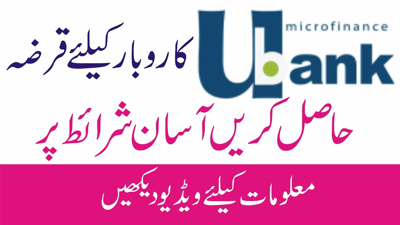 U Bank Apna Karobar Loan- Online Dost - YouTube
