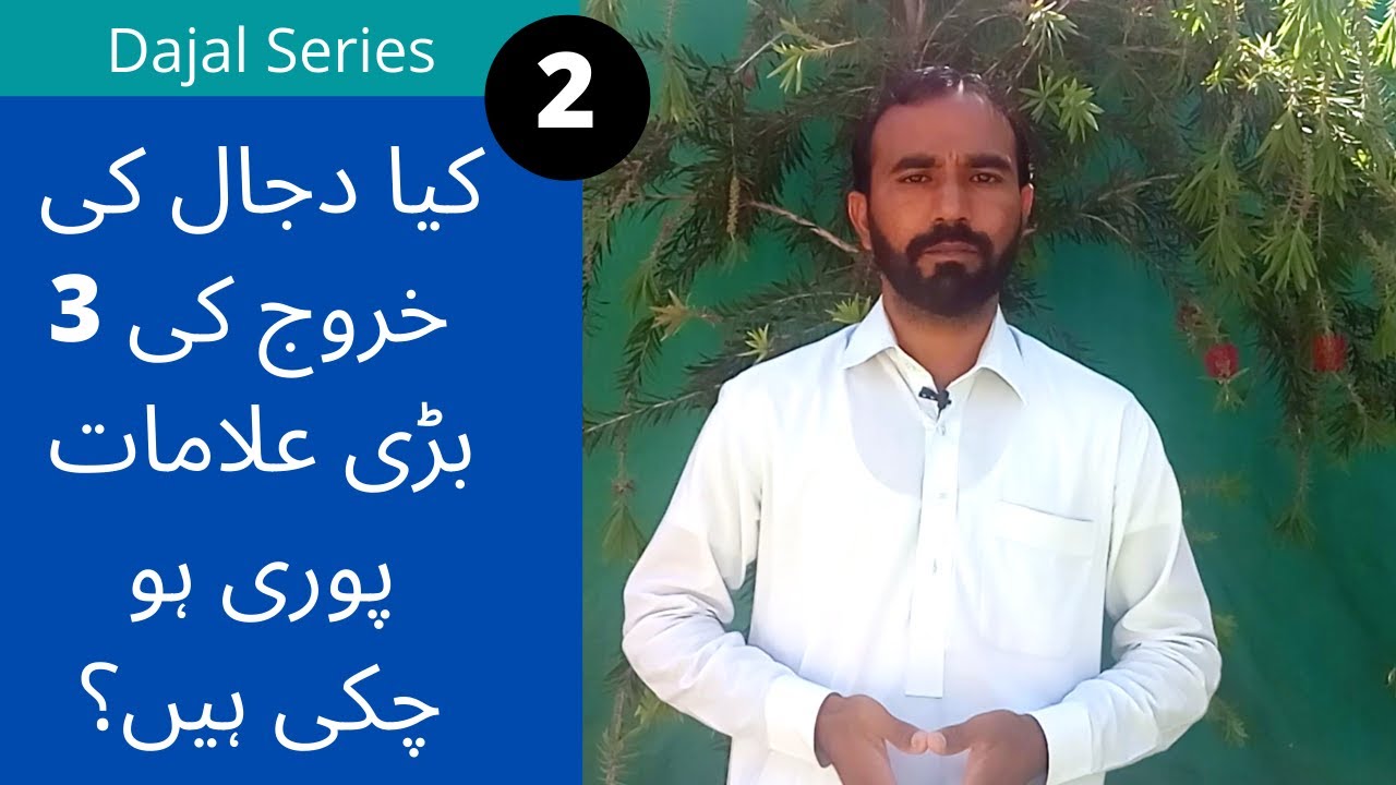 Dajjal#2 | Dajjal k khurooj ki 3 bri alamat | Dates of besan | Sea of ...