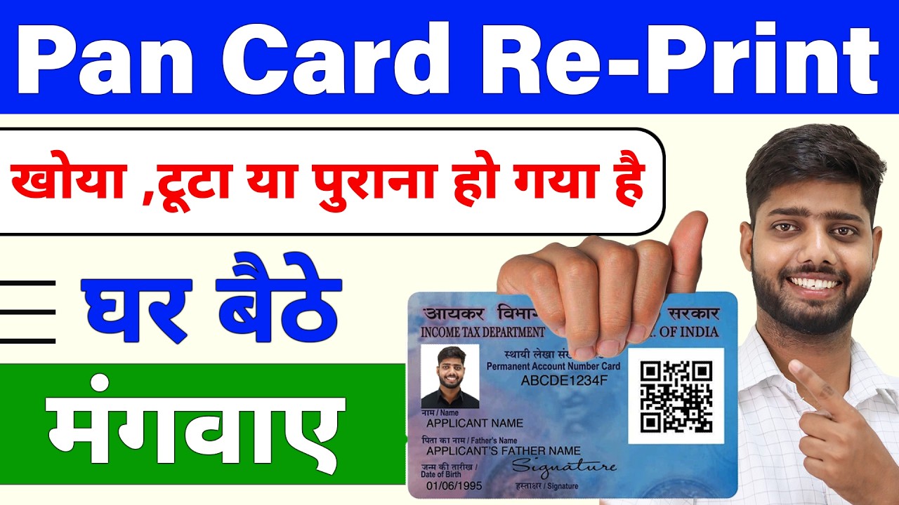 Pan card reprint kaise kare - reprint pan card online nsdl | physical ...