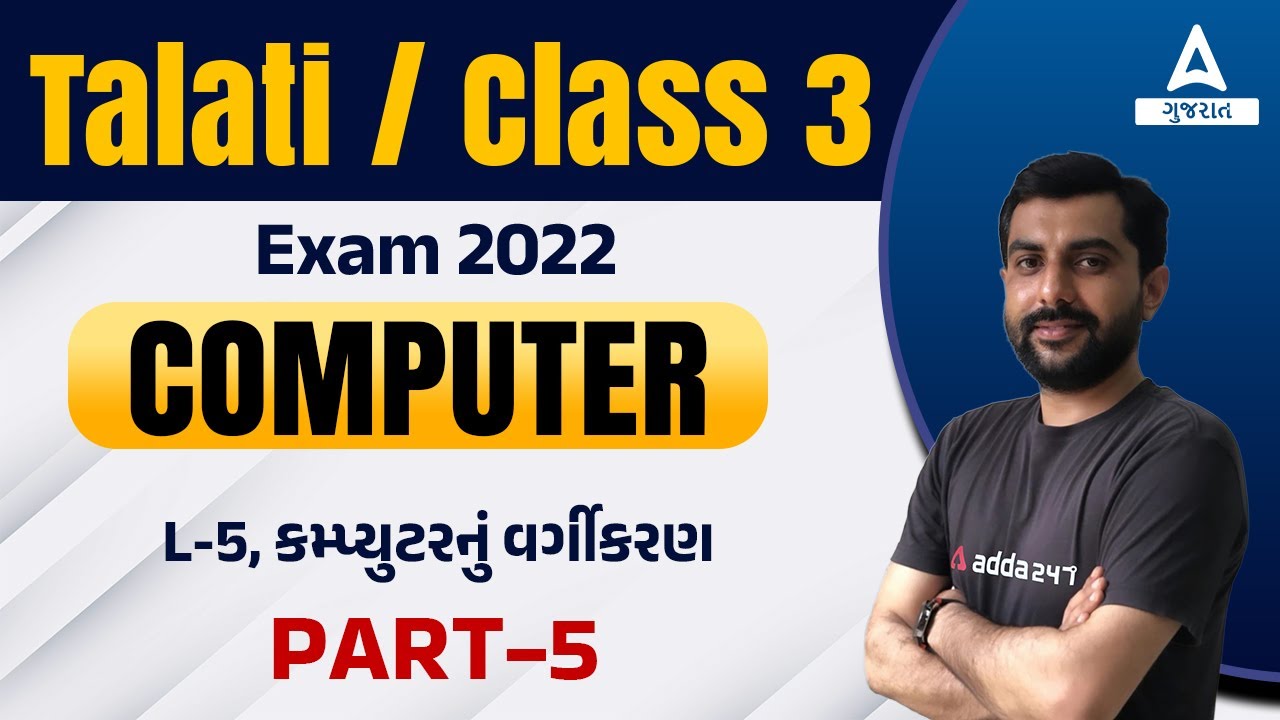 Talati Exam Preparation | Class 3 Exams 2022 | Computer ...