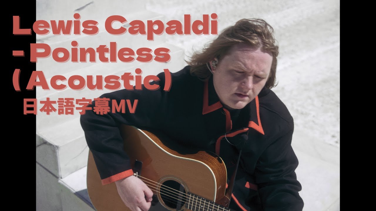 【和訳】 ルイス・キャパルディ - ポイントレス（アコースティック）/ Lewis Capaldi - Pointless (Acoutsic ...