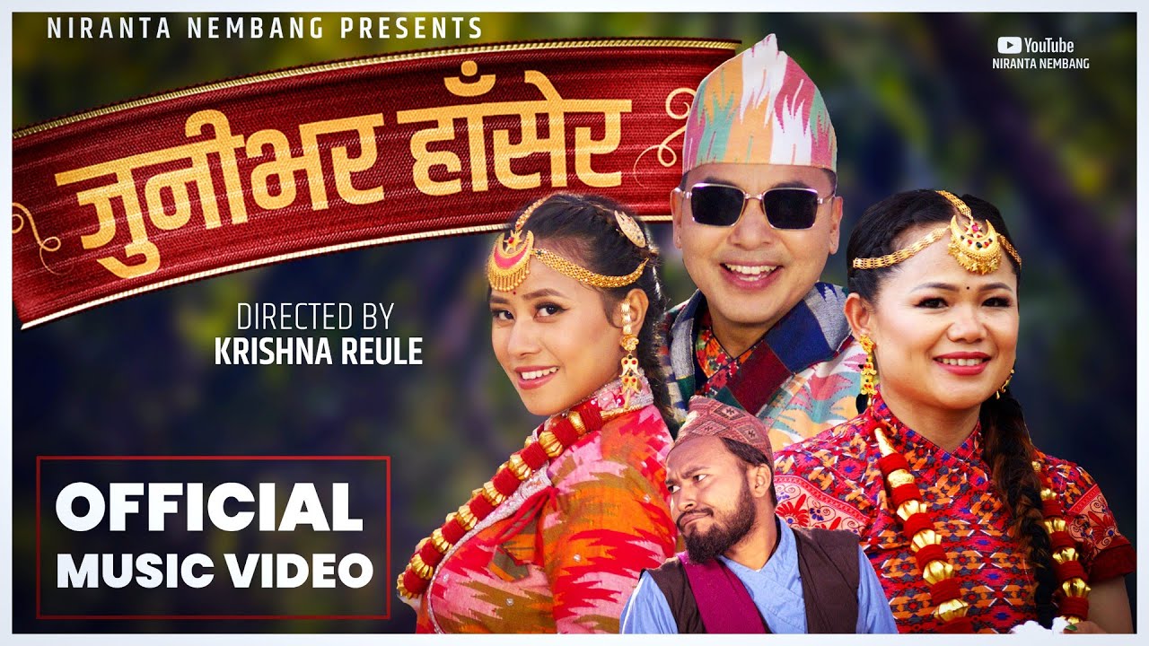 Junibhar Hansera | जुनिभर हाँसेर | Krishna Reule/Niranta Nembang Ft ...