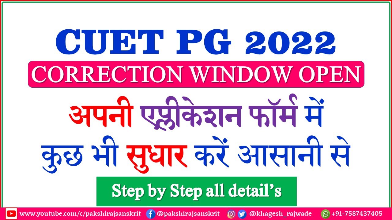 CUET PG 2022 CORRECTION WINDOW OPEN | cuet pg 2022 application form ...