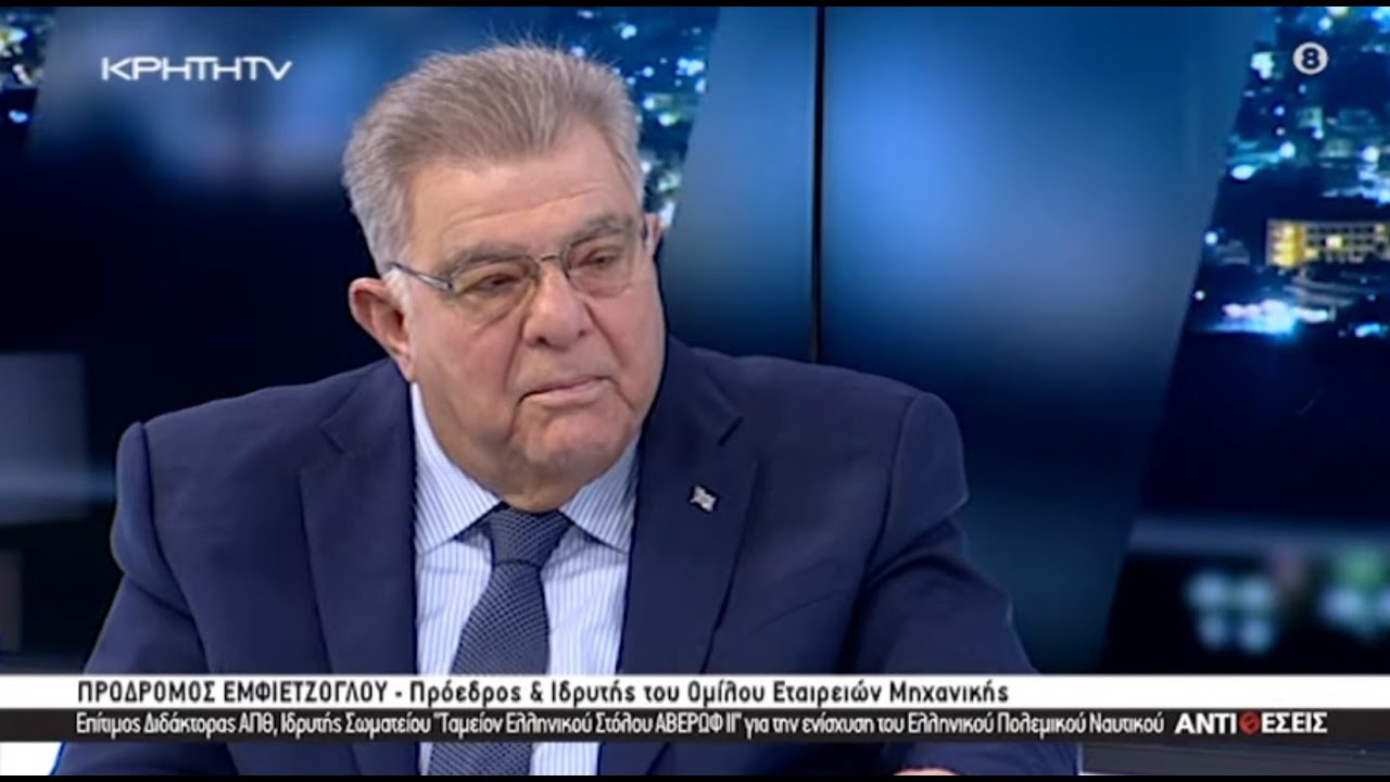 Ενεργειακή Κρίση - Γεωπολιτική – Οικονομική Ελίτ και Ελλάδα / Πρόδρομος ...