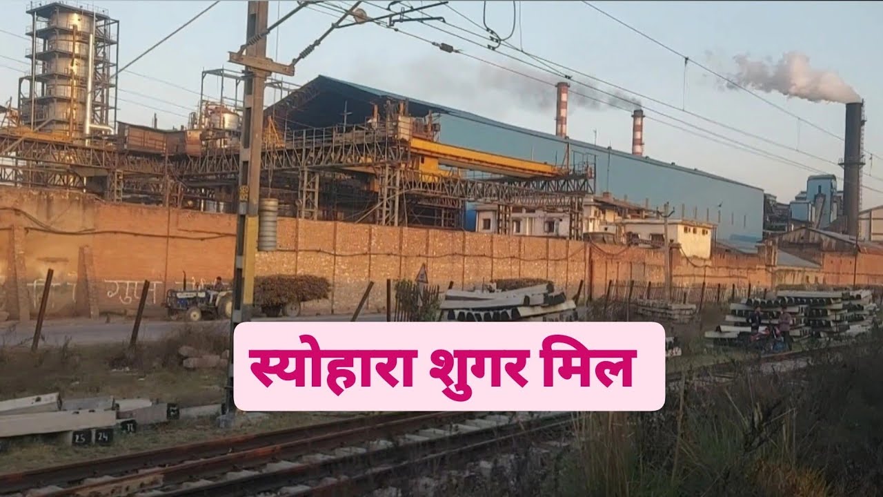 Seohara sugar mill company UP 20 स्योहारा गन्ना फैक्ट्री video - YouTube
