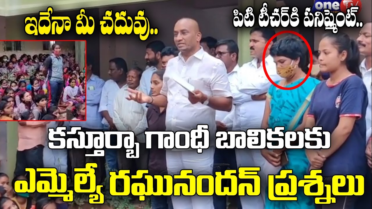 Dubbaka MLA Raghunandan Questions to Kasturba Gandhi School Girls in ...