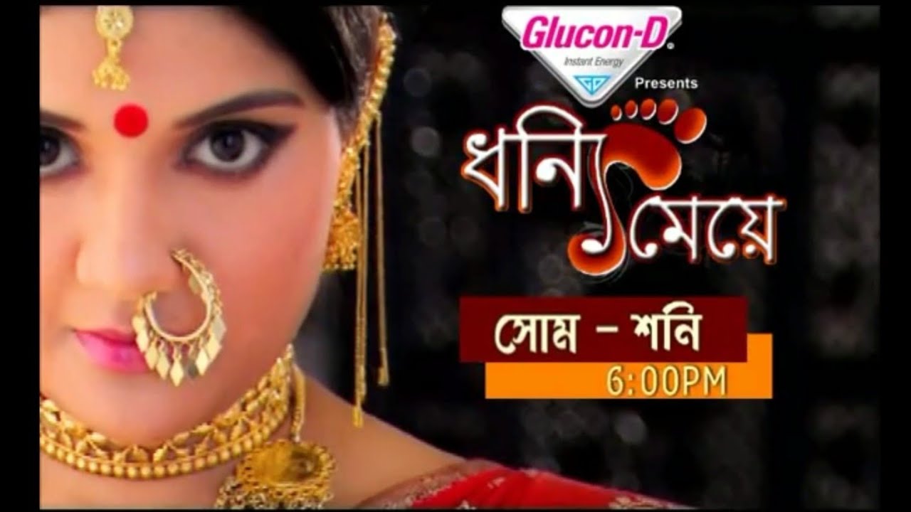 dhonni meye title song | ধন্যি মেয়ে | star jalsha serial theme song ...