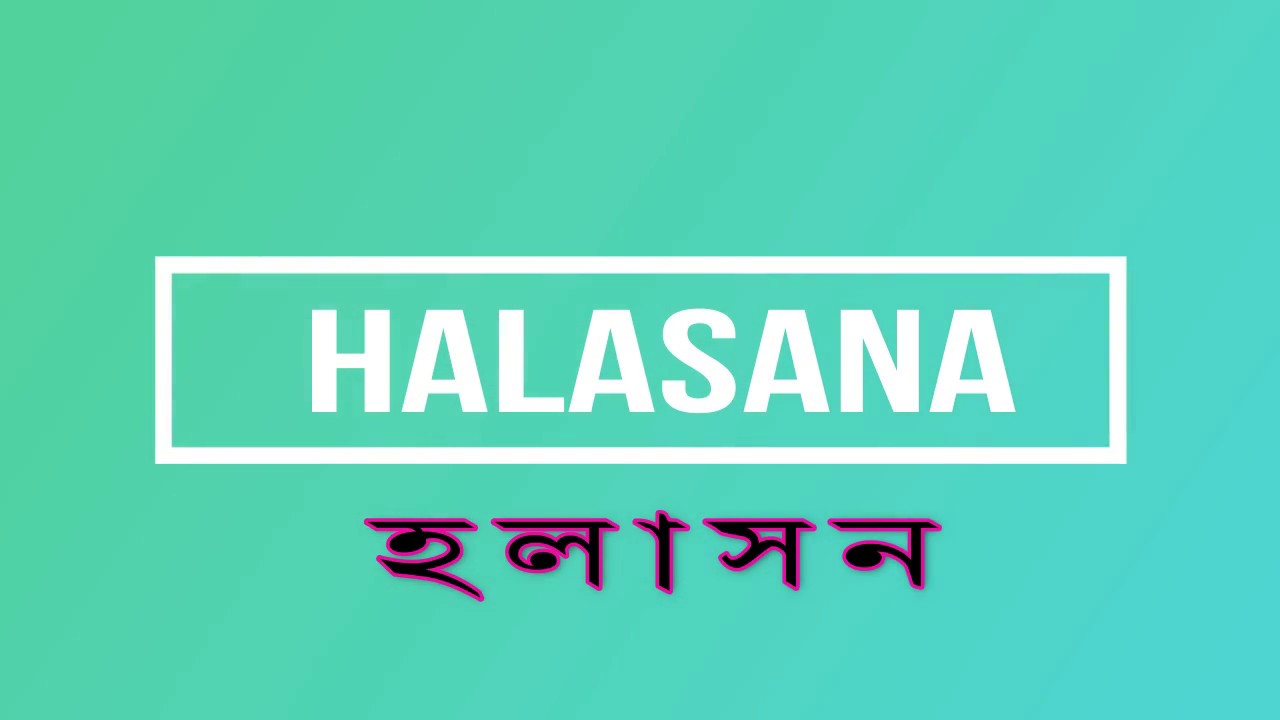 Holasan // হলাসন - YouTube