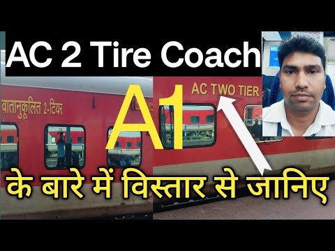 AC 2 tier coach in Railway | 2nd AC Coach in Train | A1 A2 A3 Coach kya ...