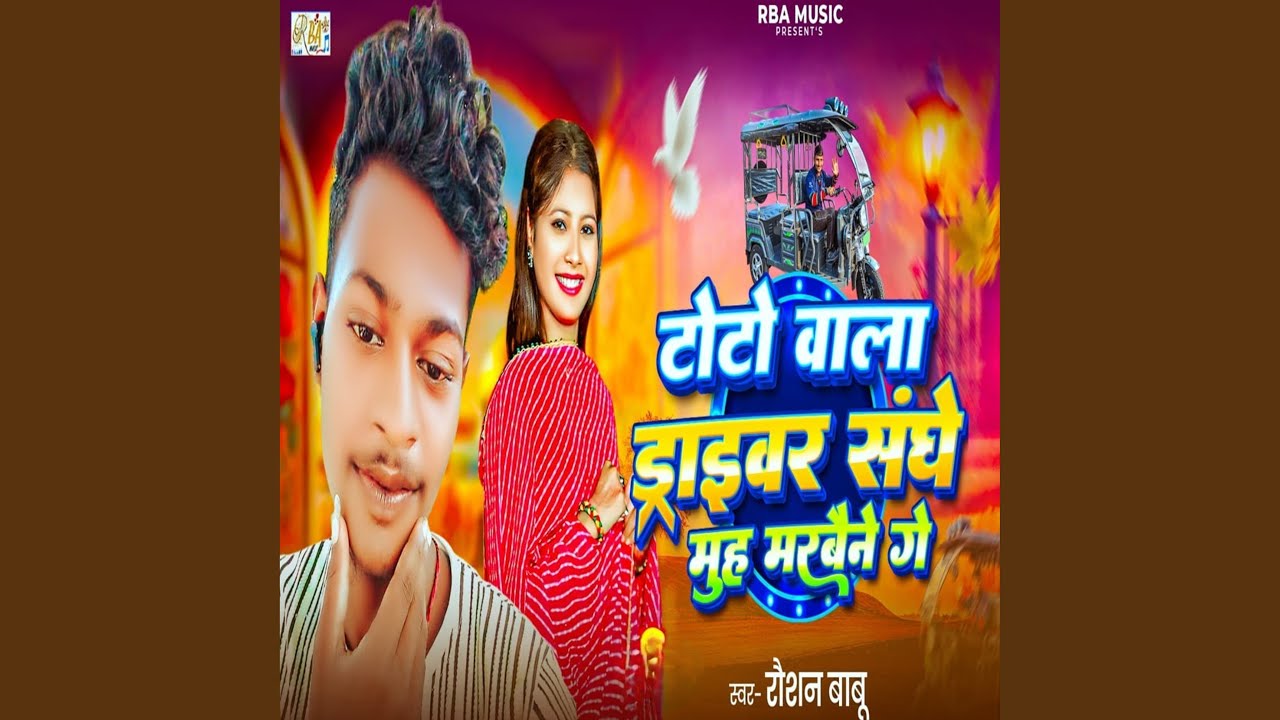 Toto Bala Driver Sanghe Marbain Ge (Preview) - YouTube