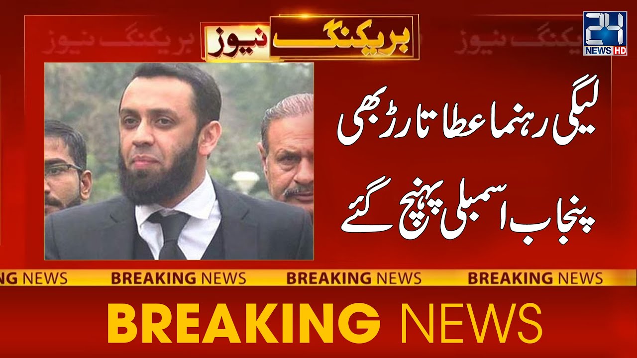 Ata Tarar Dashing Entry In Punjab Assembly - YouTube