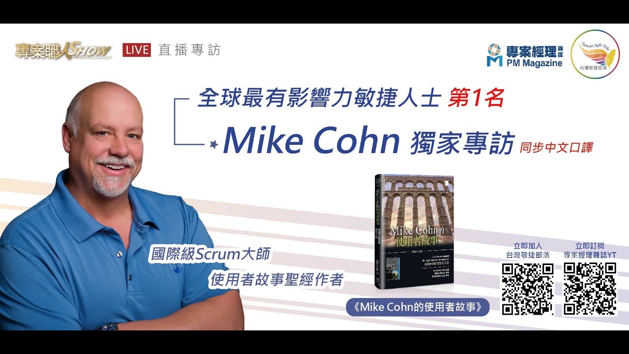 Mike Cohn Video: Mike Cohn shares how to apply User Story in your life ...