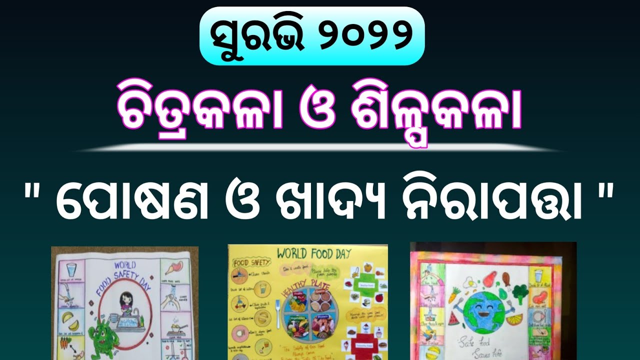 Suravi 2022 art and craft || posana o khadya nirapata chitrakala ...