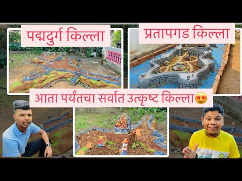 KILLA MAKING | प्रतापगड किल्ला आणि पद्मदुर्ग किल्ला | PRATAP GAD ...