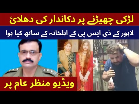Shopkeeper Beaten for Harassing Girl | What Happened with DSP Lahore Usman Haider’s Family