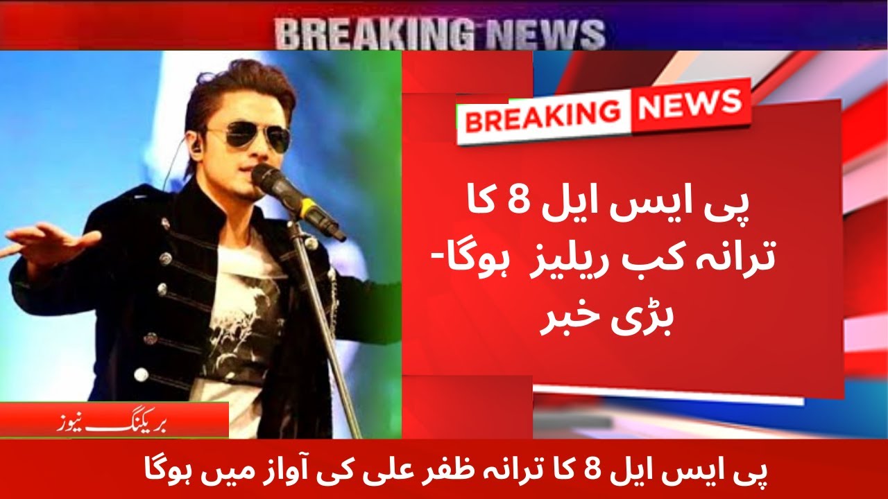 PSL 8 Anthem Realease Date || PSL 8 Anthem Big Update | Psl 2023 Anthem ...