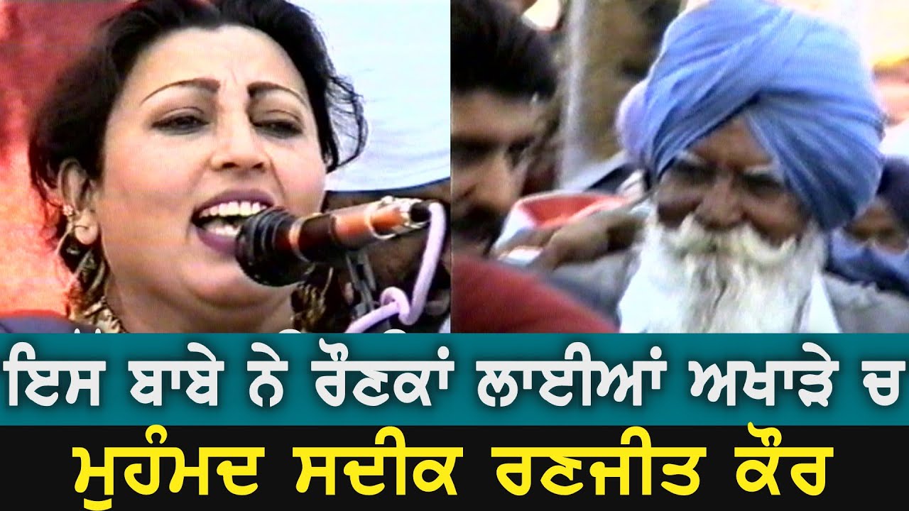 1998 | Mohd Sadiq Ranjit Kaur || Live Show || Old Song - YouTube