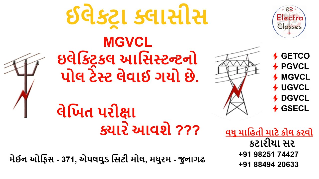 ELECTRICAL ASSISTANT | PGVCL | MGVCL | UGVCL | DGVCL | GSECL | GETCO ...