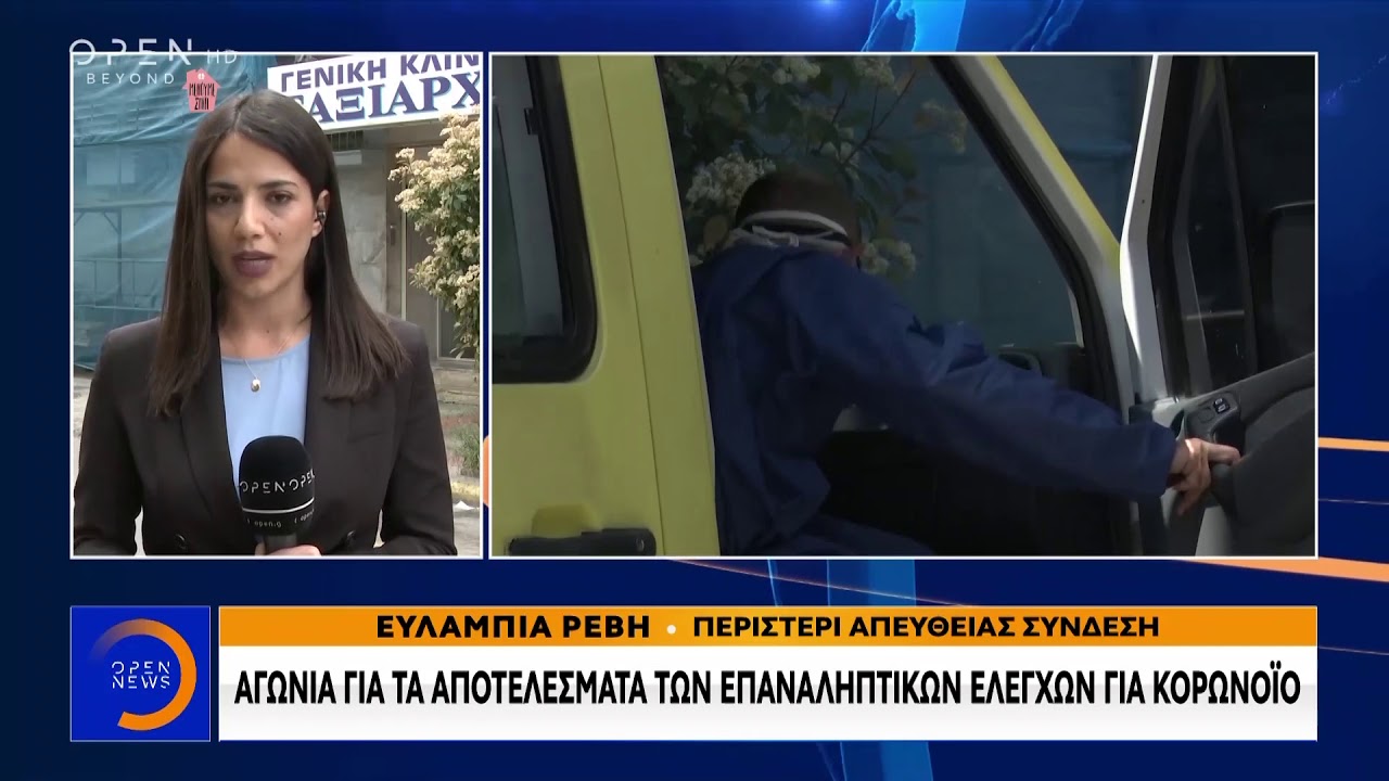 Περιστέρι: Καταγγελίες και αγωνία για τη διασπορά του κορωνοϊού στην ...