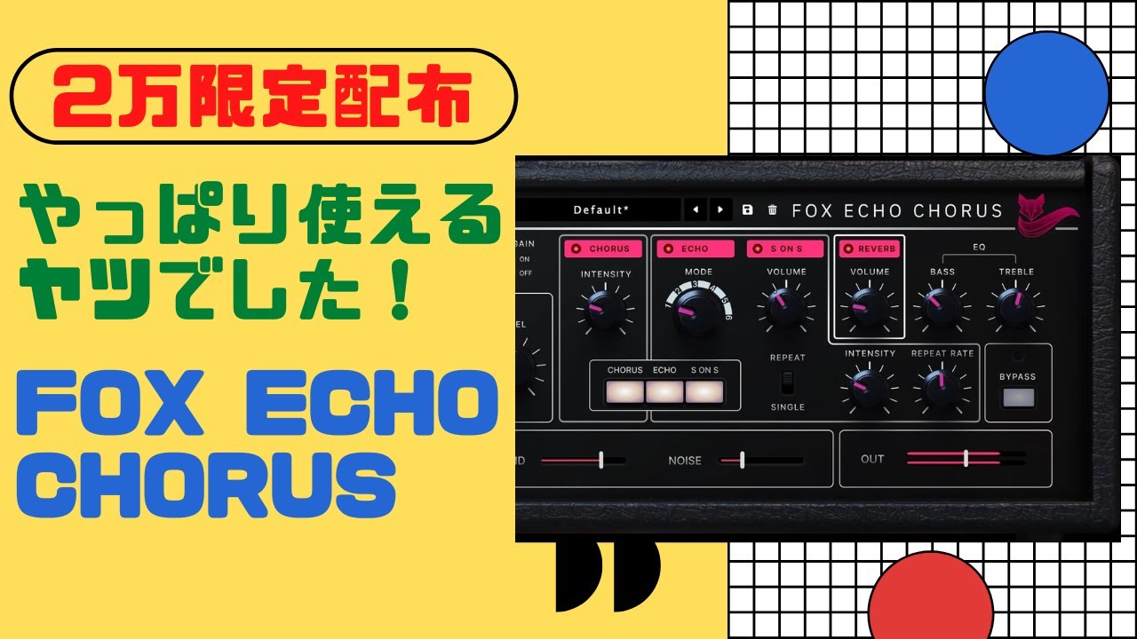 【期間限定配布】FOX ECHO CHORUS 濃密な空間を演出するニクいヤツ！ - YouTube