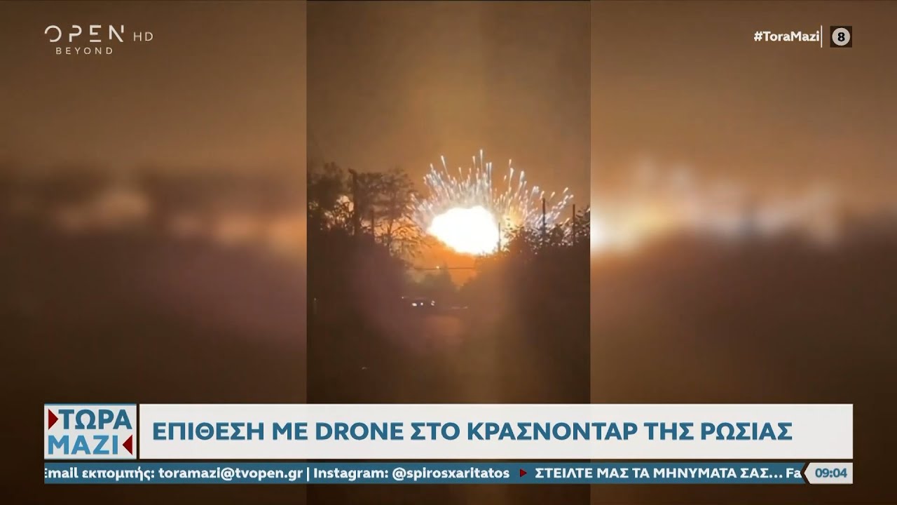 Επίθεση με drones στο Κρασνοντάρ της Ρωσίας | Ethnos - YouTube