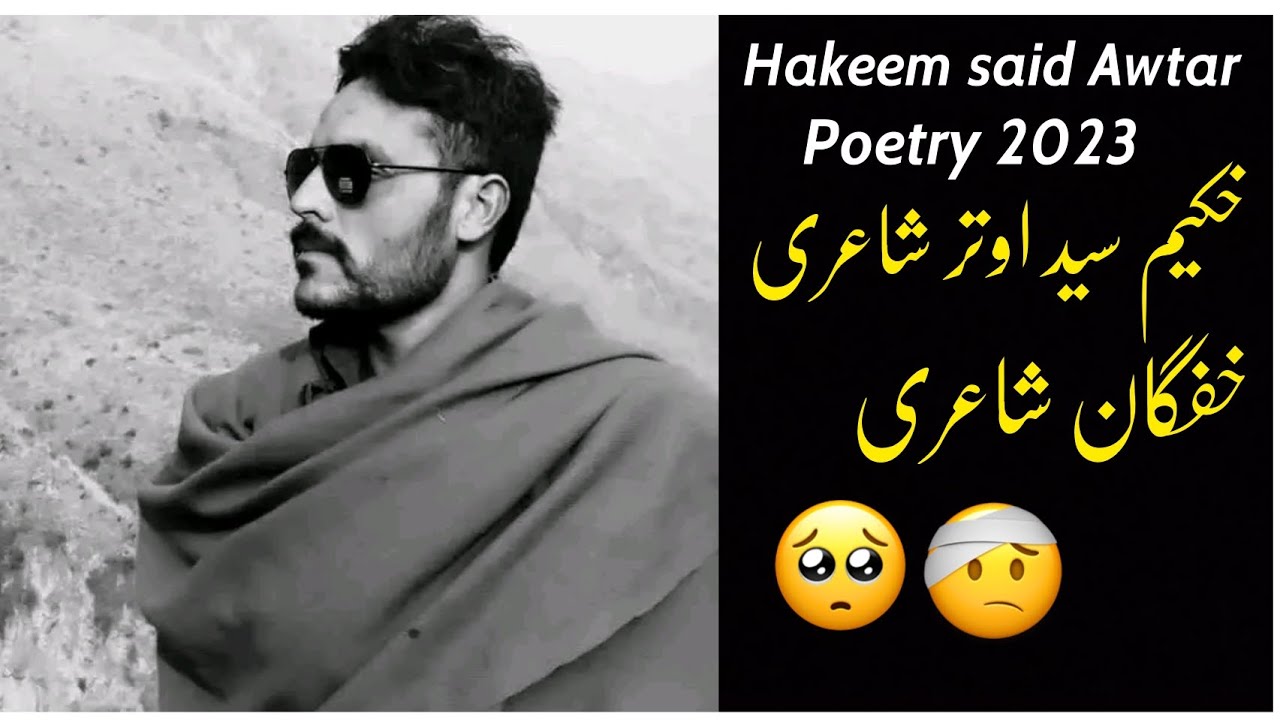 Hakeem said Awtar new poetry 2023 pashto new Poetry 2023 // Hakeem said ...