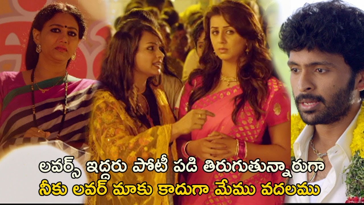 లవర్స్ ఇద్దరు పోటీ పడి తిరుగుతున్నారుగా | Pakka Local Movie Scenes ...