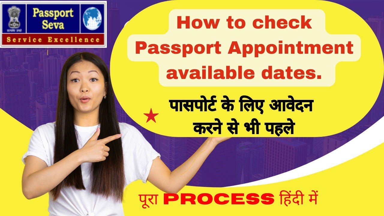 How to check Passport appointment availability|कैसे पता करें कि किस ...