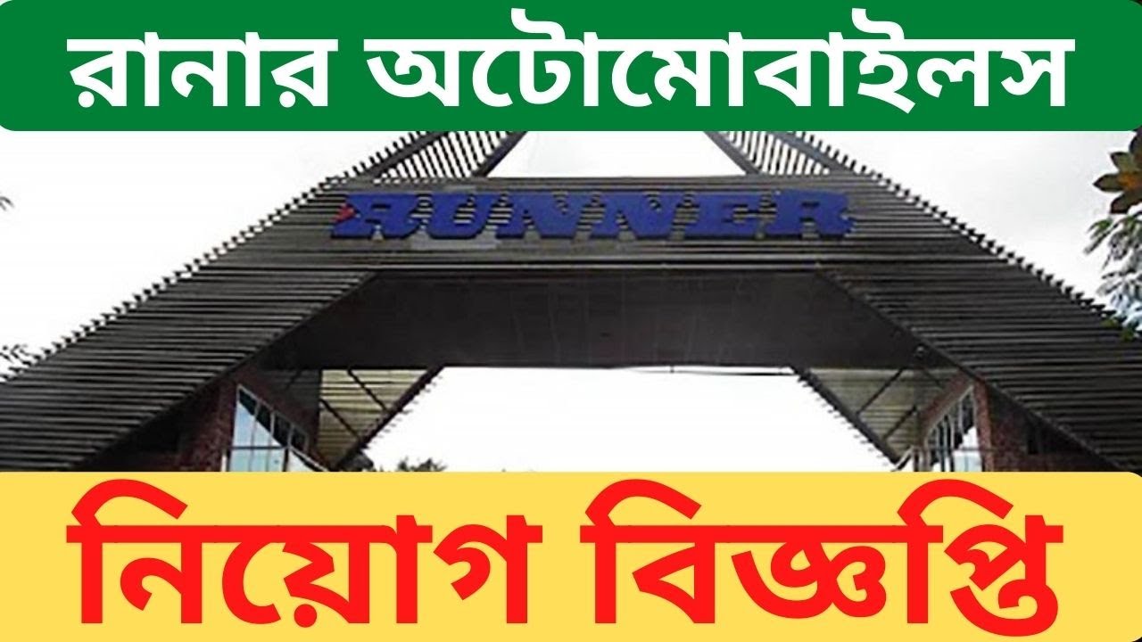 Runner Automobiles Limited Job Circular 2020 | রানার অটোমোবাইলসের চাকরি ...