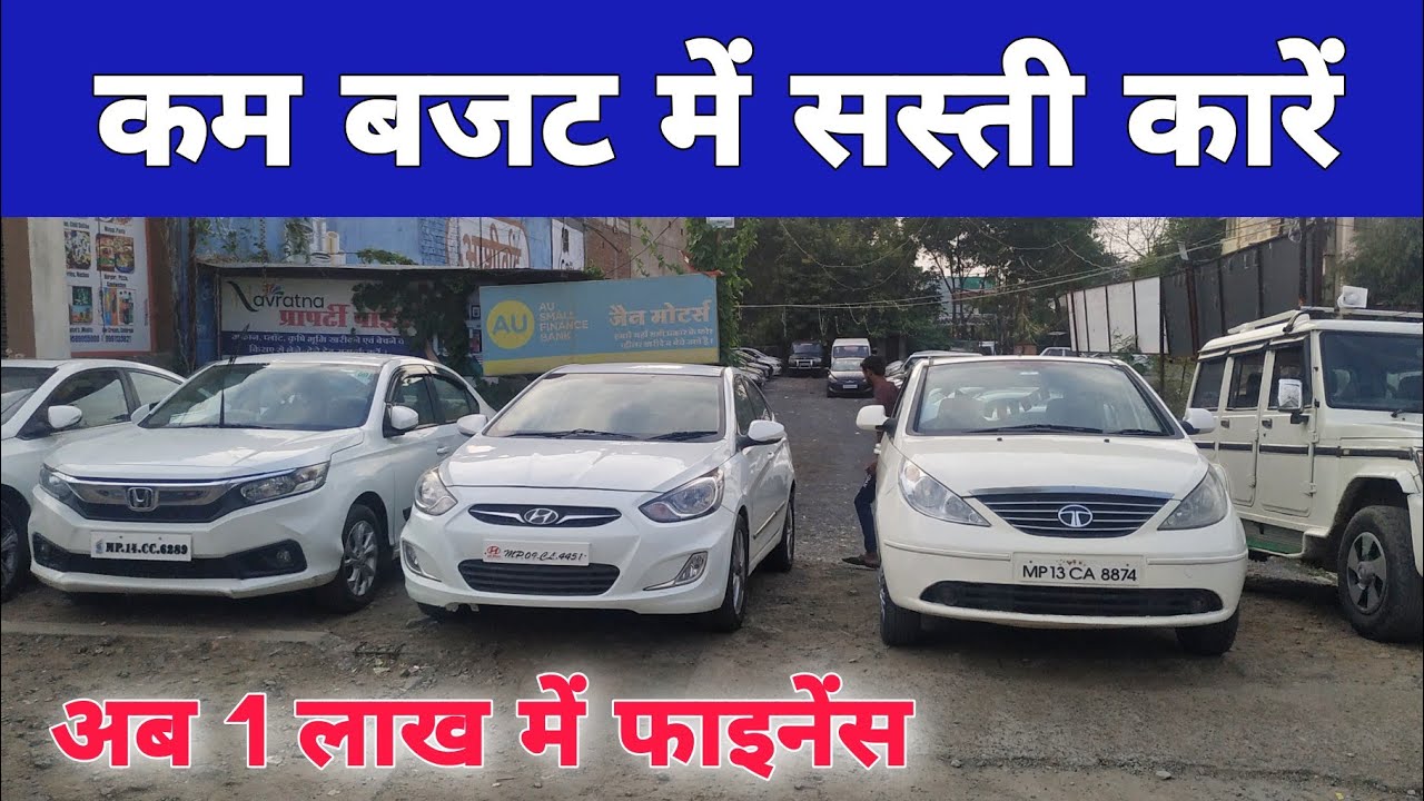देवास का सबसे सस्ता कार बाजार l second hand car in dewas l purani car ...