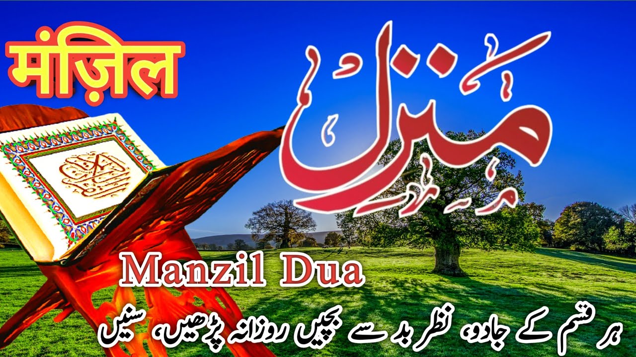 manzil dua | manzil dua cure for magic |Evil Spirit Posession | episode ...