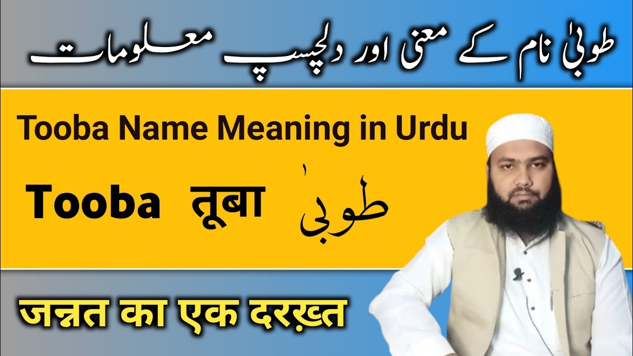 Tooba Name Meaning in Urdu || Tooba Naam Ka Matlab || Tooba Naam Ke ...