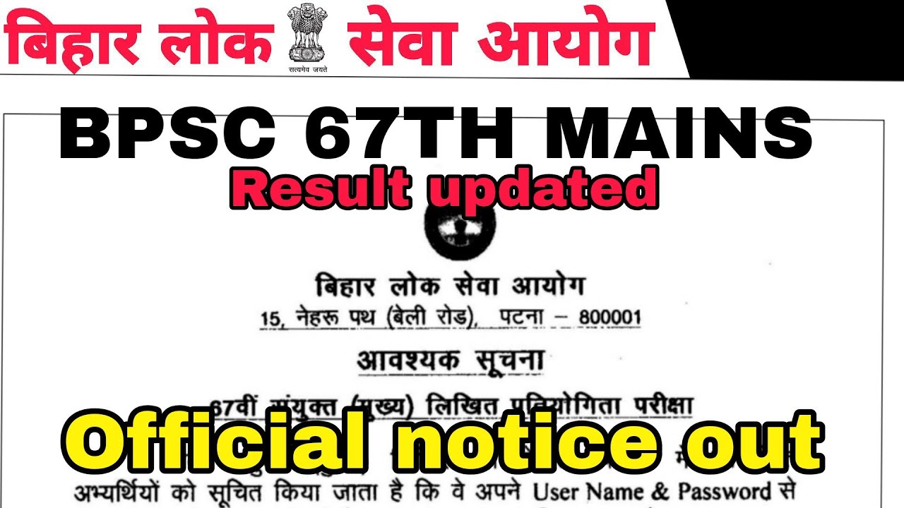 BREAKING: BPSC 67TH MAINS OFFICIAL NOTICE OUT - YouTube