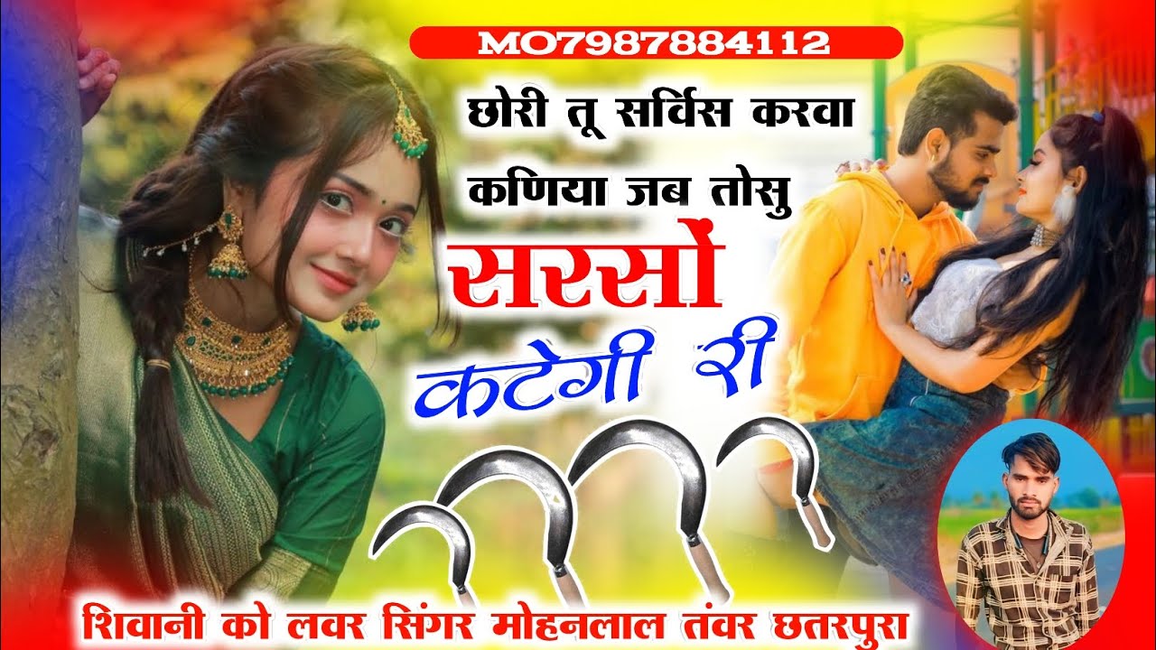 Song_(327)_ट्रेनिंग सॉन्ग सरसों लावणी छोरी तू सर्विस करवा कणिया जब तोसु ...