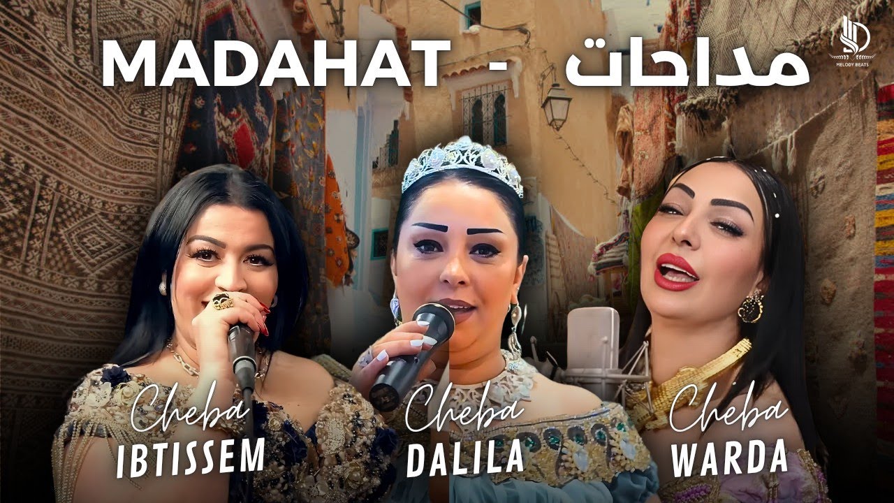 Cheba Warda ft Cheba Dalila X Cheba Ibtissem | MADAHAT 2025 | ريمكس ...