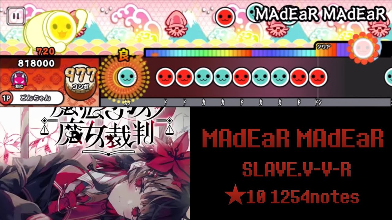 【創作譜面】MAdEaR MAdEaR / SLAVE.V-V-R【太鼓さん大次郎】 - YouTube