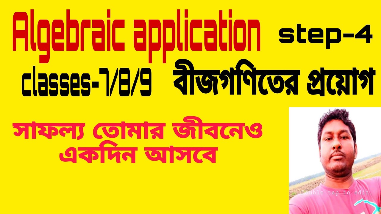 Algebraic application (class -7/8/9) বীজগণিতের প্রয়োগ step -4 - YouTube