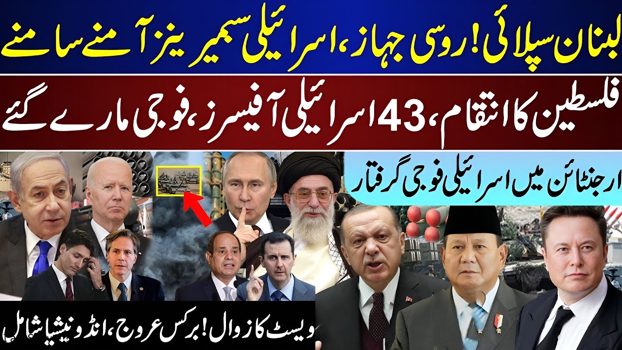 Big Breaking: Russian and Iranian Supplies to Lebanon | 43 Israeli Officers killed | BRICS ...