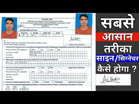 पेन कार्ड का फार्म कैसे भरे Pan card ka farm kaise bhare| How to fill ...