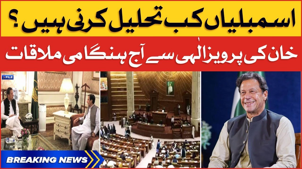 Imran Khan Meets Pervaiz Elahi | Assemblies Dissolved | Breaking News ...