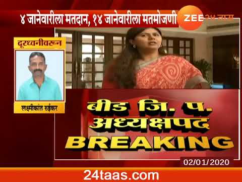 Beed ZP Election - YouTube