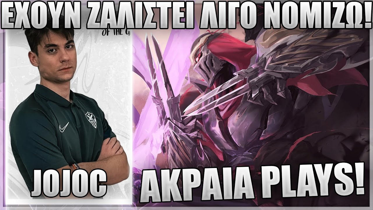 ΤΟΥΣ ΤΡΕΛΑΙΝΕΙ ΜΕ ΑΥΤΑ ΠΟΥ ΚΑΝΕΙ! - JOJOC - YouTube