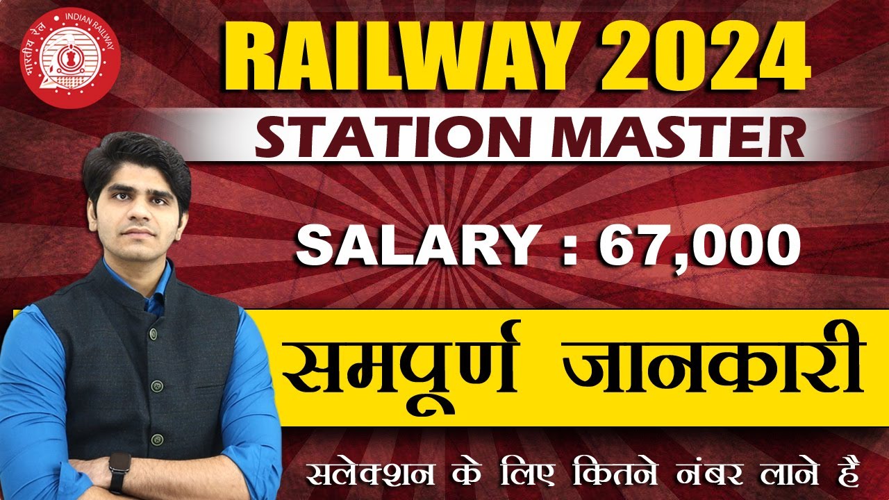 RAILWAY STATION MASTER NEW VACANCY 2024 | FULL DETAILS STEP BY STEP ...