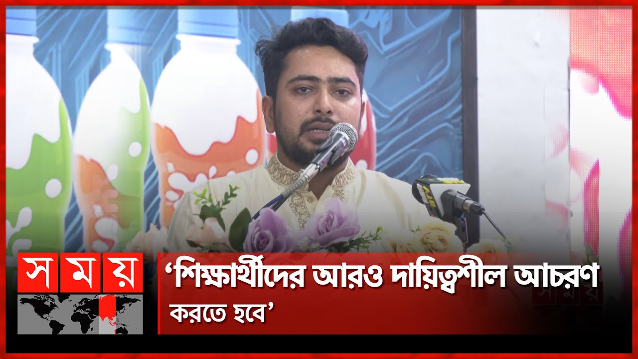 ফেসবুক চালানো জেন-জি রক্ত দিতেও জানে, বললেন উপদেষ্টা নাহিদ | Adviser Nahid Islam | Dhaka | Somoy ...