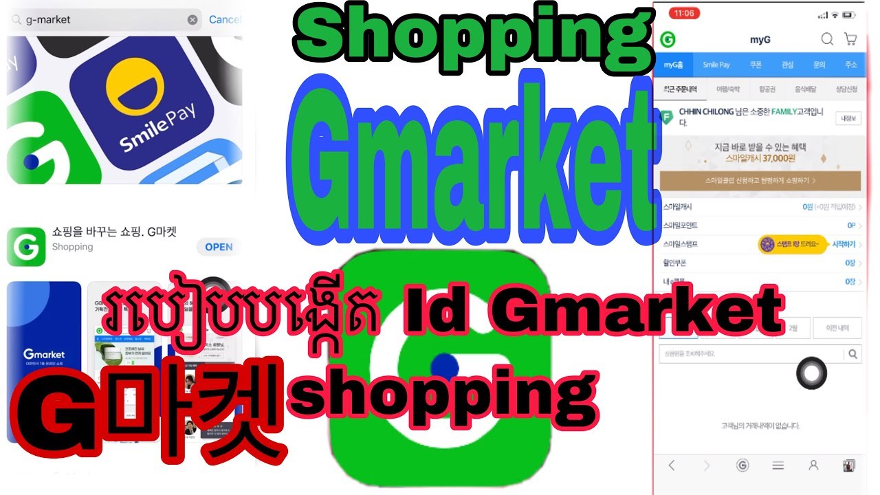 របៀបបង្កើតId Gmarket ការទិញឥវ៉ានដោយខ្លួនឯងសម្រាប់បងប្អូនដែលនៅកូរ៉េ.How ...