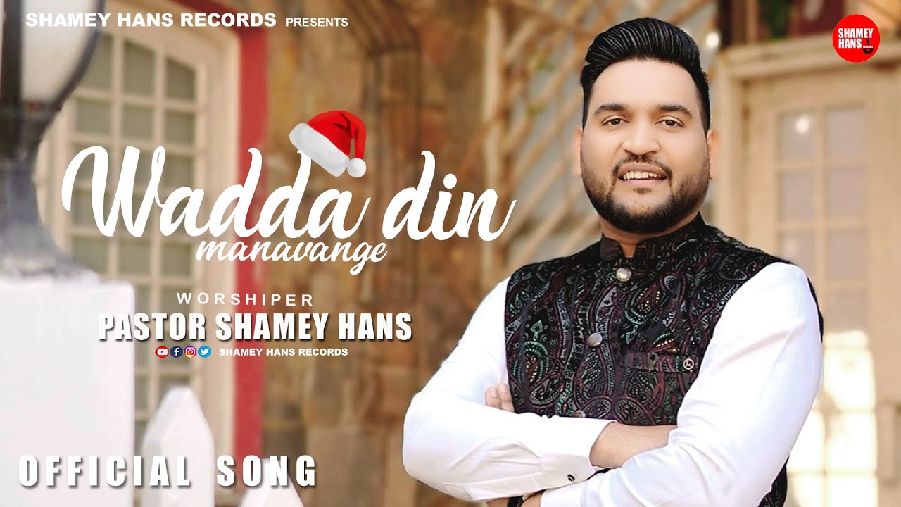 Wadda Din Manavange | Shamey Hans |New Christmas Song 2024 |New Masihi ...