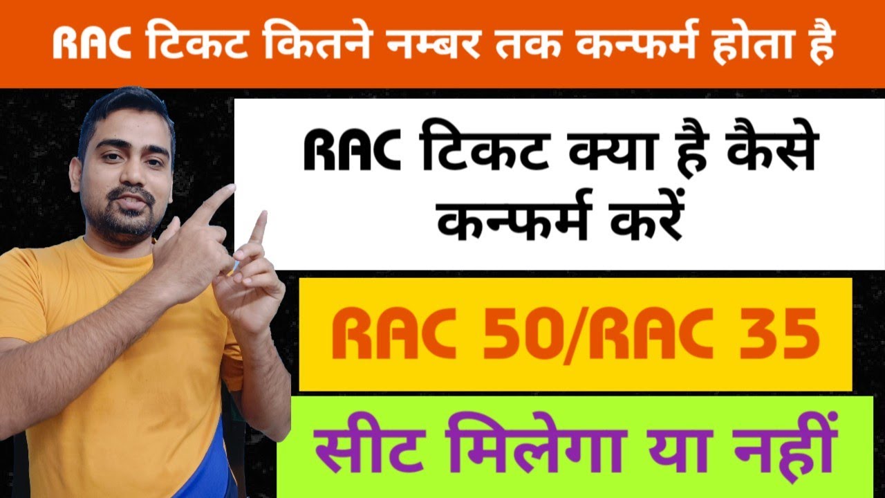 RAC Ticket Confirm Kaise Hota Hai | RAC Train Ticket Confirmation ...