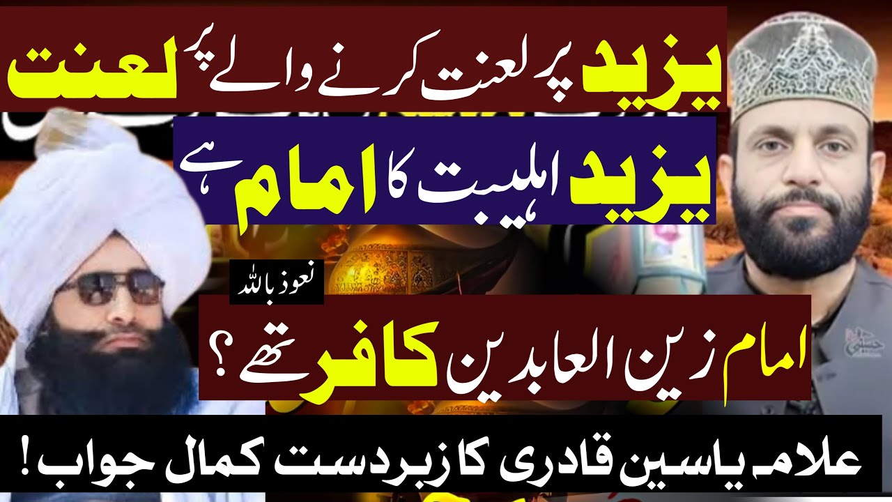 Allama Yaseen Qadri Reply to Mufti Fazal Yazeedi | Allama Yaseen Qadri New Majlis 2025 - YouTube