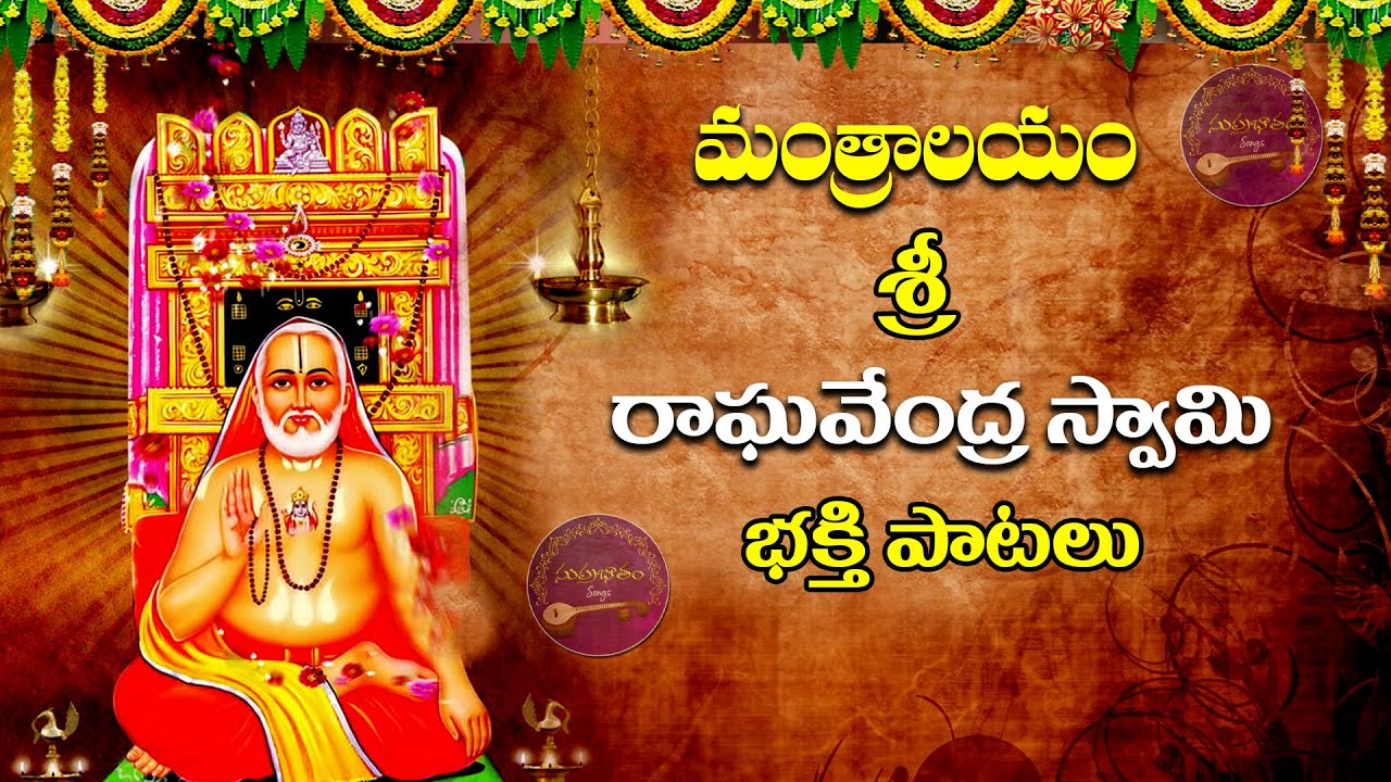 Raghavendra Swamy Song | Mantralayam | Devotional Songs in Telugu |2023 ...